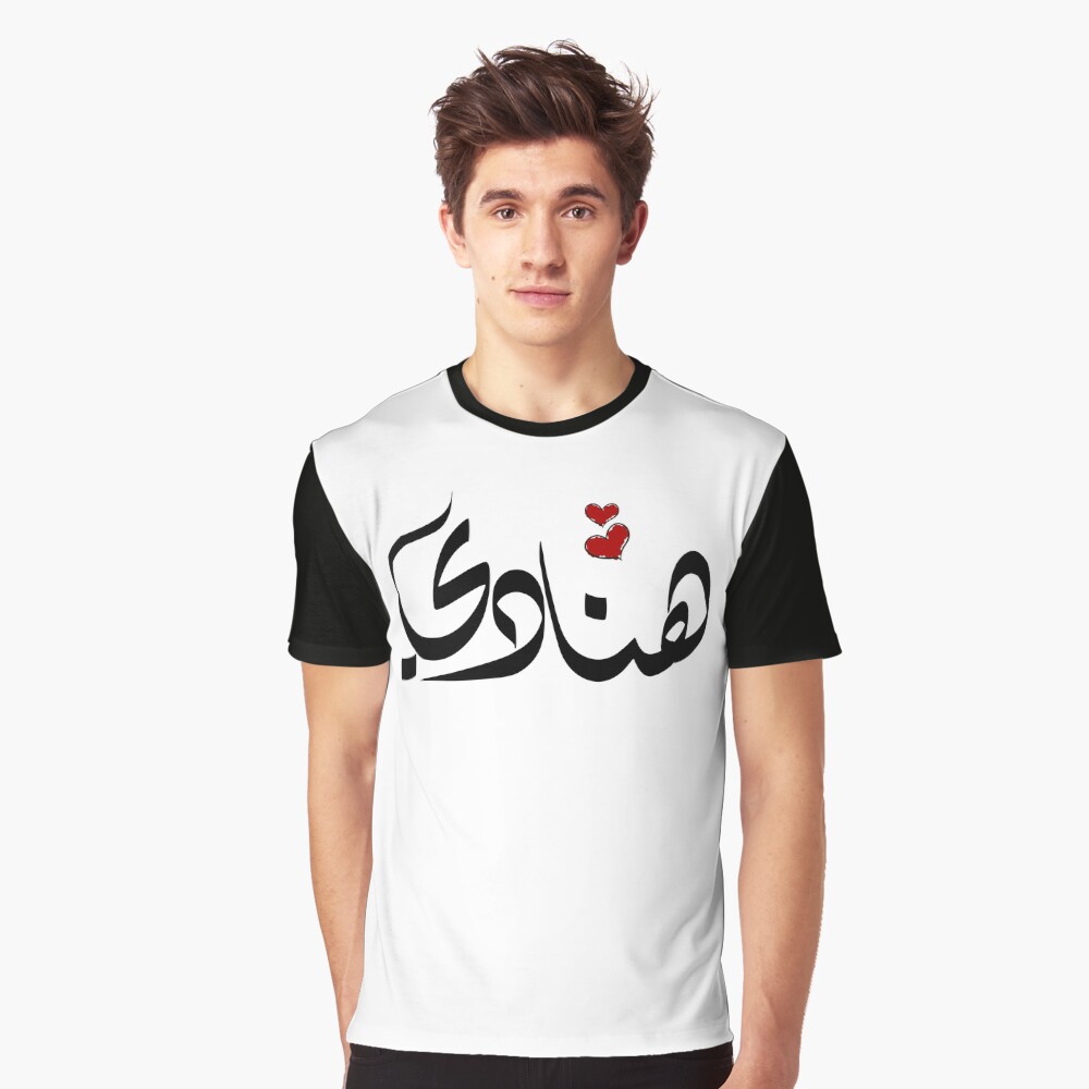 "Hanadi Arabic name هنادي" Art Board Print for Sale by ArabicFeather ...