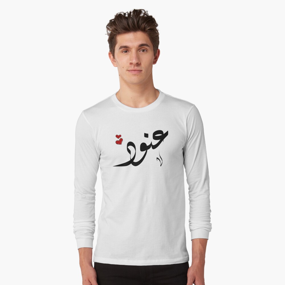 "Anood Arabic name عنود" Sticker for Sale by ArabicFeather | Redbubble
