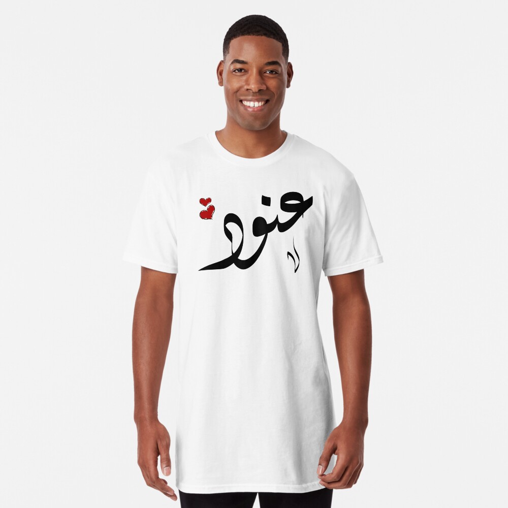 "Anood Arabic name عنود" Sticker for Sale by ArabicFeather | Redbubble