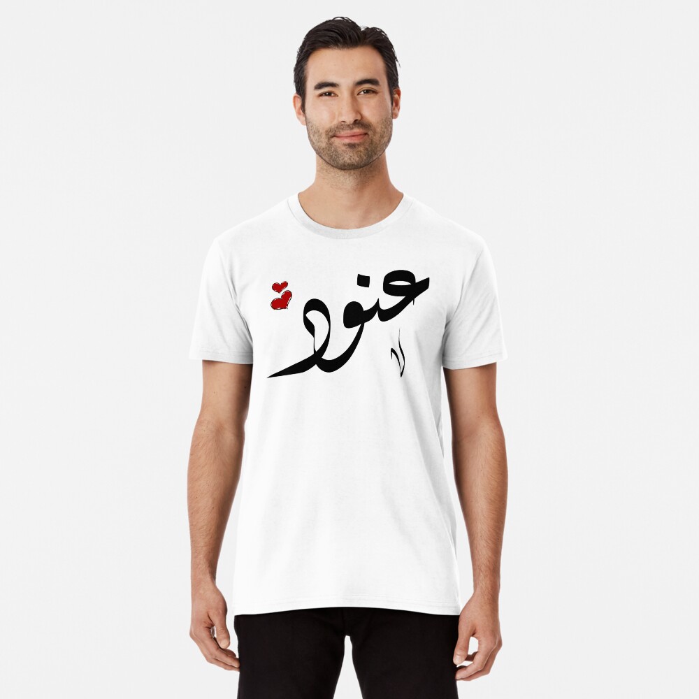 "Anood Arabic name عنود" Sticker for Sale by ArabicFeather | Redbubble
