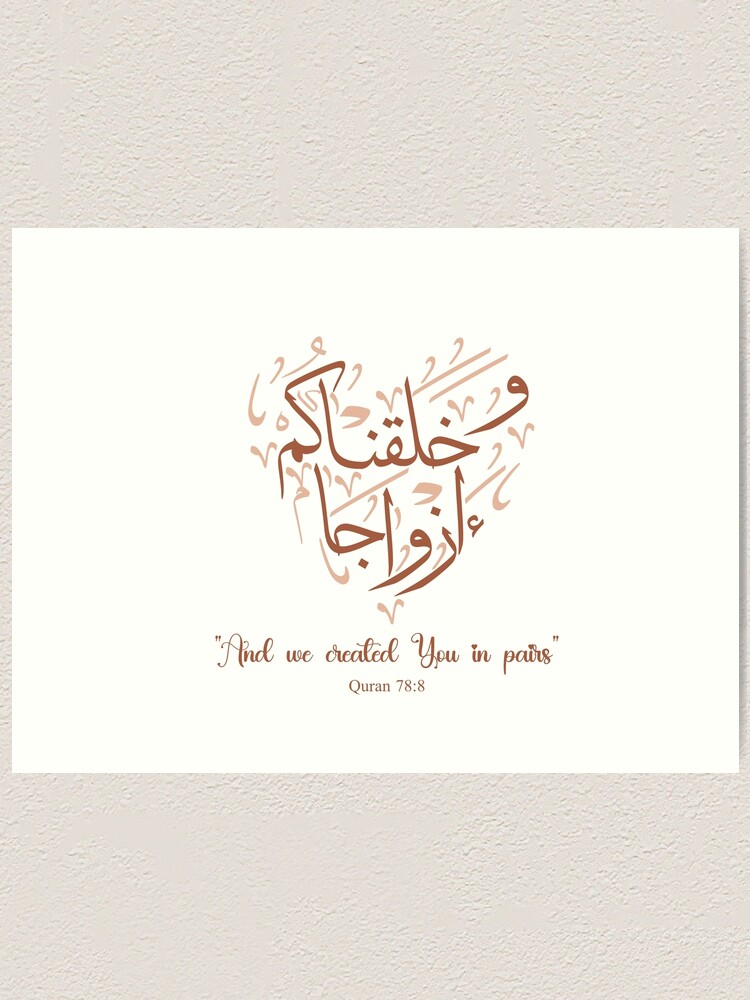 "Wa khalaqnakum azwaja arabic calligraphy in heart shape, Quran Verse Surah An-Naba 78:8" Art ...