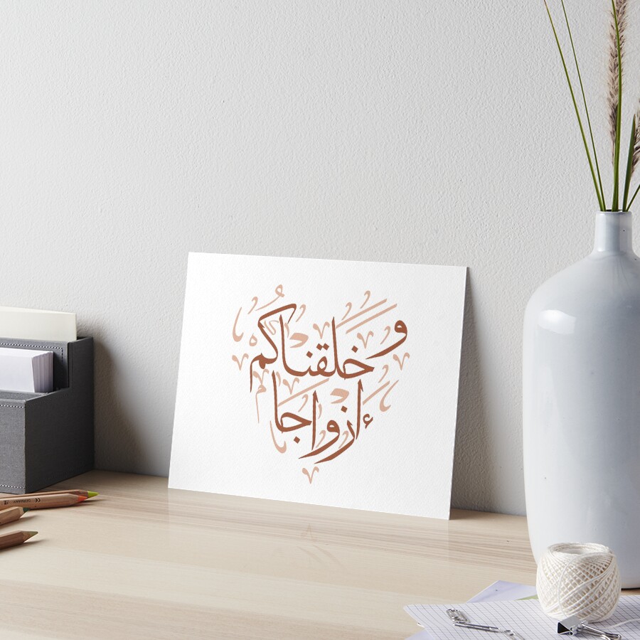 "Copie de Wa khalaqnakum azwaja arabic calligraphy in heart shape ...