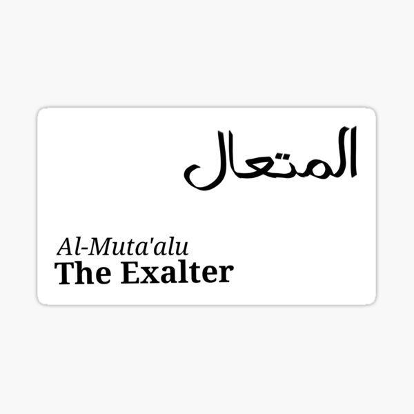 "Al-Muta'alu ( The Exalter ) - 99 names of Allah ( Black colour ...