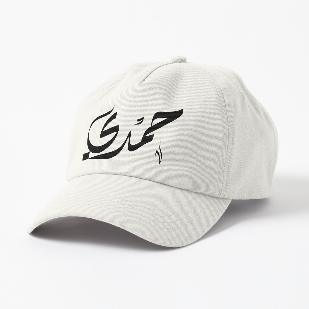 "Hamdi Arabic name حمدي" Sticker for Sale by ArabicFeather | Redbubble