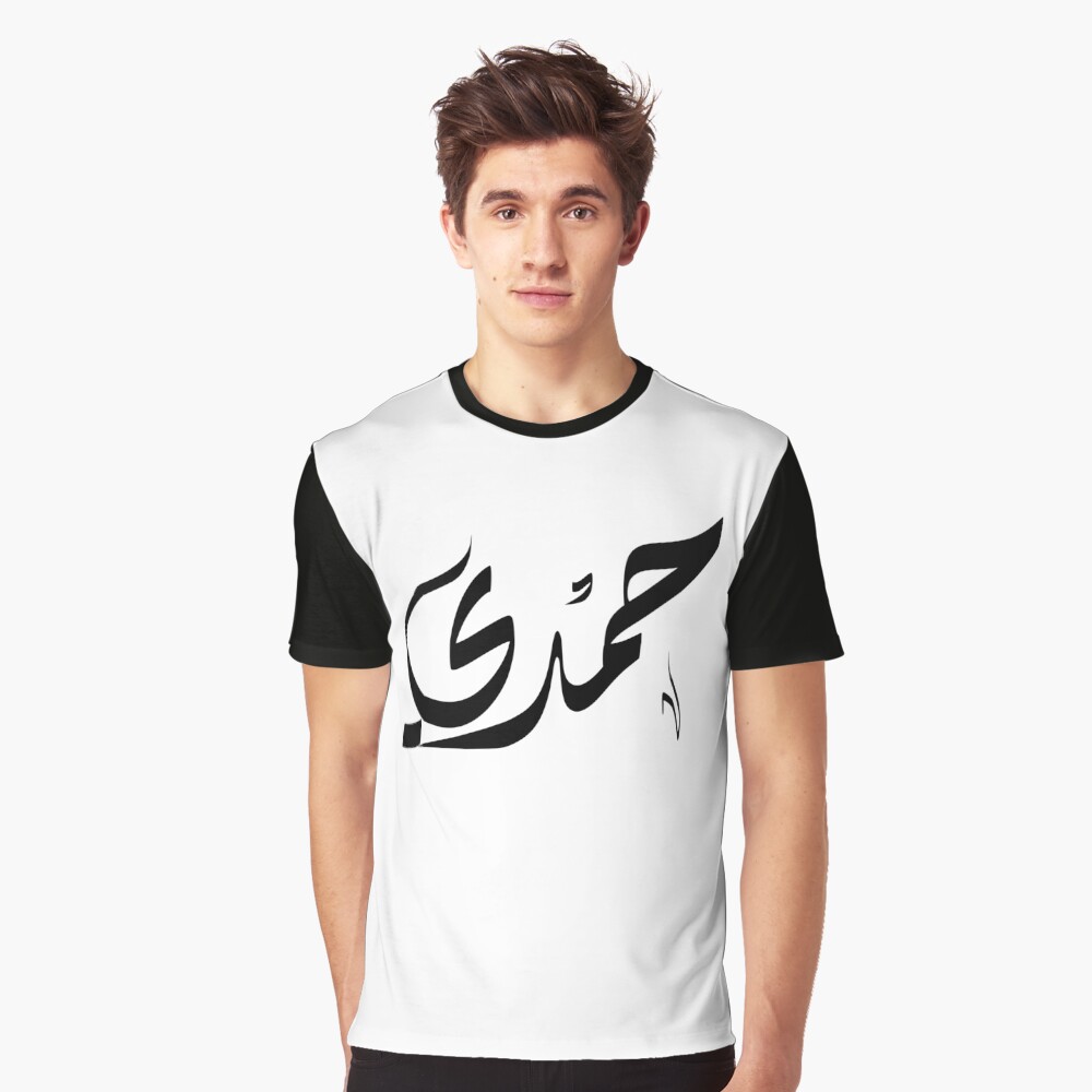 "Hamdi Arabic name حمدي" Sticker for Sale by ArabicFeather | Redbubble