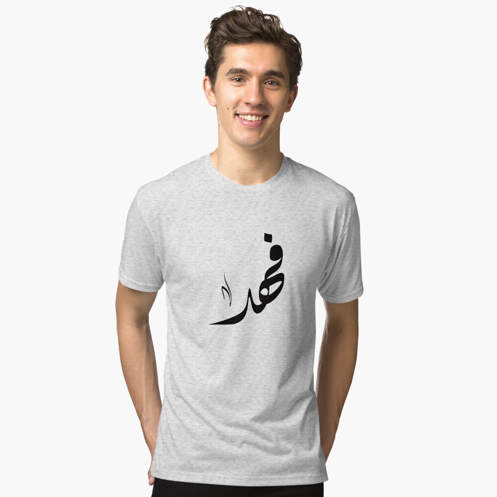 "Fahd Arabic name فهد" Sticker for Sale by ArabicFeather | Redbubble