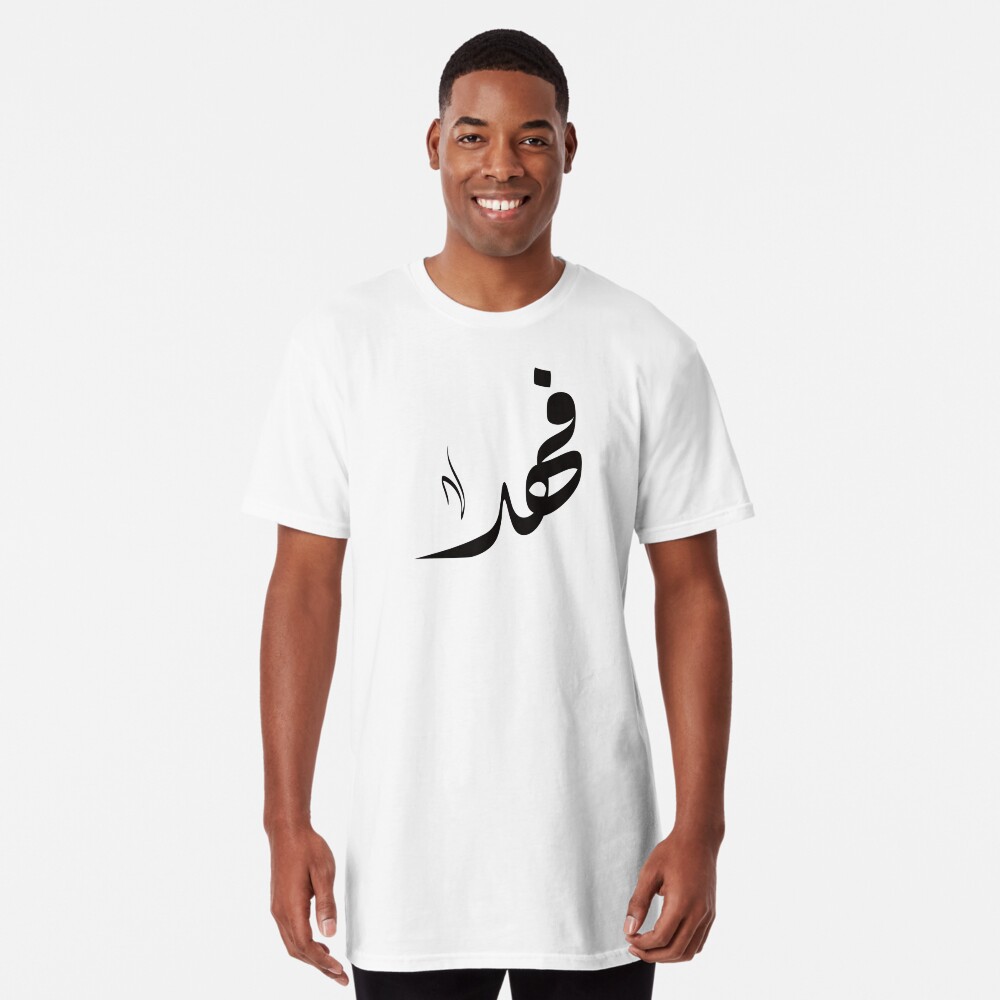 "Fahd Arabic name فهد" Sticker for Sale by ArabicFeather | Redbubble