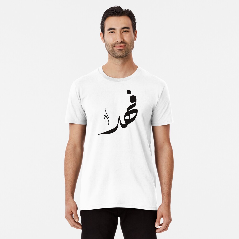"Fahd Arabic name فهد" Sticker for Sale by ArabicFeather | Redbubble