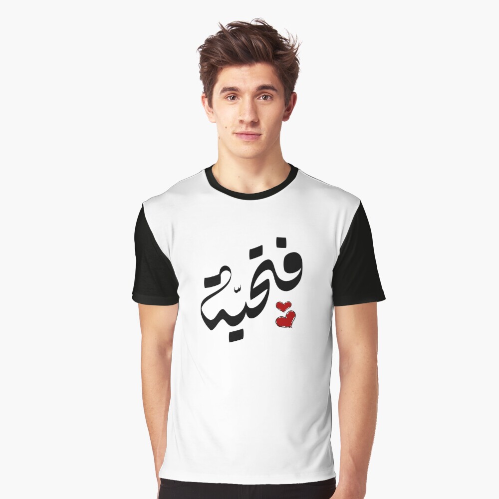 "Fathia Arabic name فتحية" Poster for Sale by ArabicFeather | Redbubble