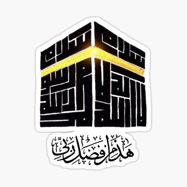"Arabic Calligraphy Kaaba" Sticker for Sale by maximinano100k | Redbubble