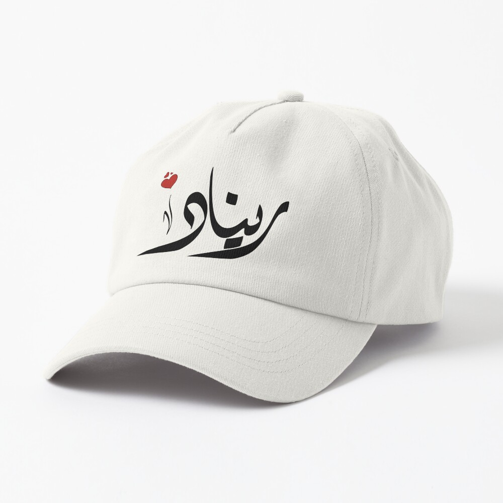 "Renad Arabic name ريناد" Sticker for Sale by ArabicFeather | Redbubble