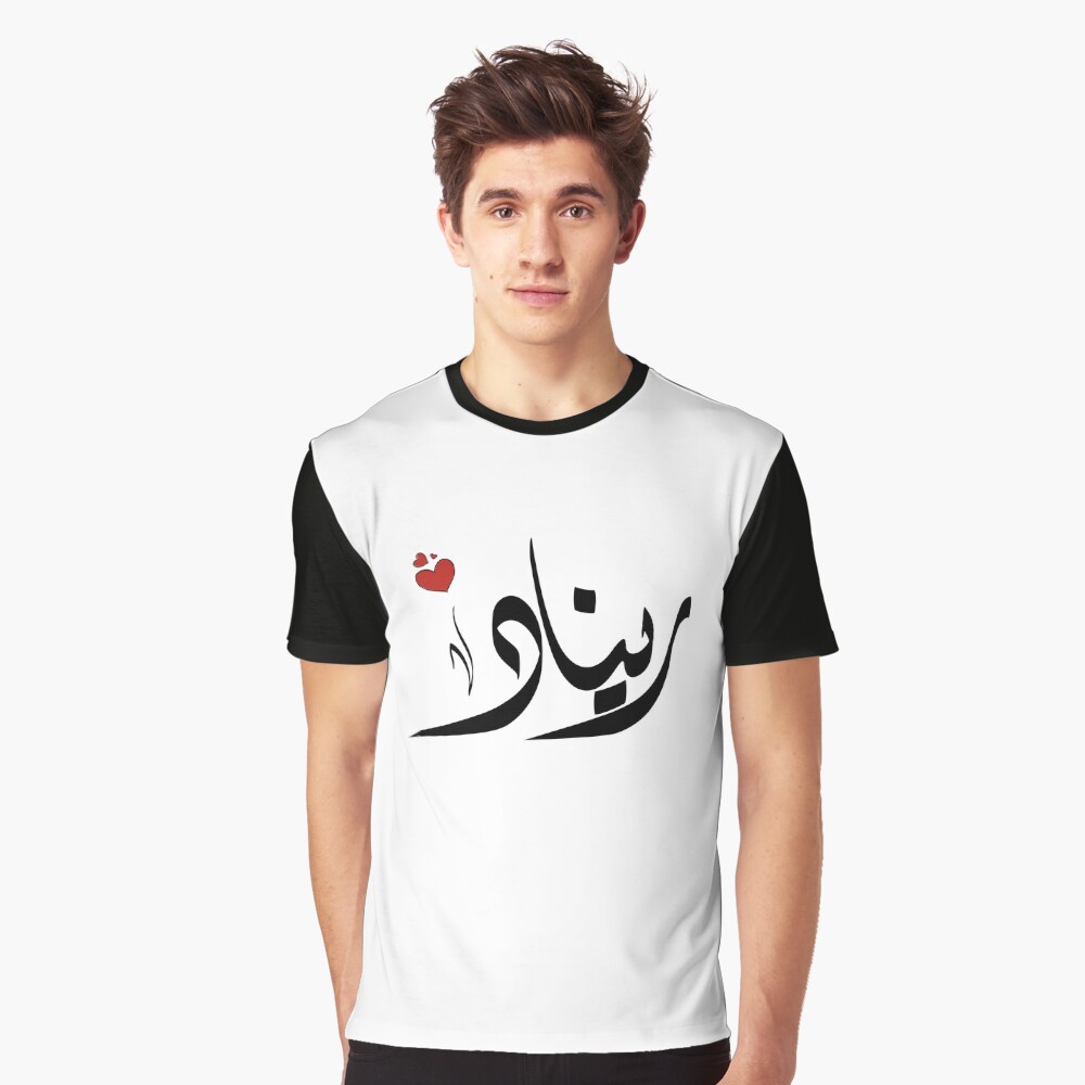 "Renad Arabic name ريناد" Sticker for Sale by ArabicFeather | Redbubble