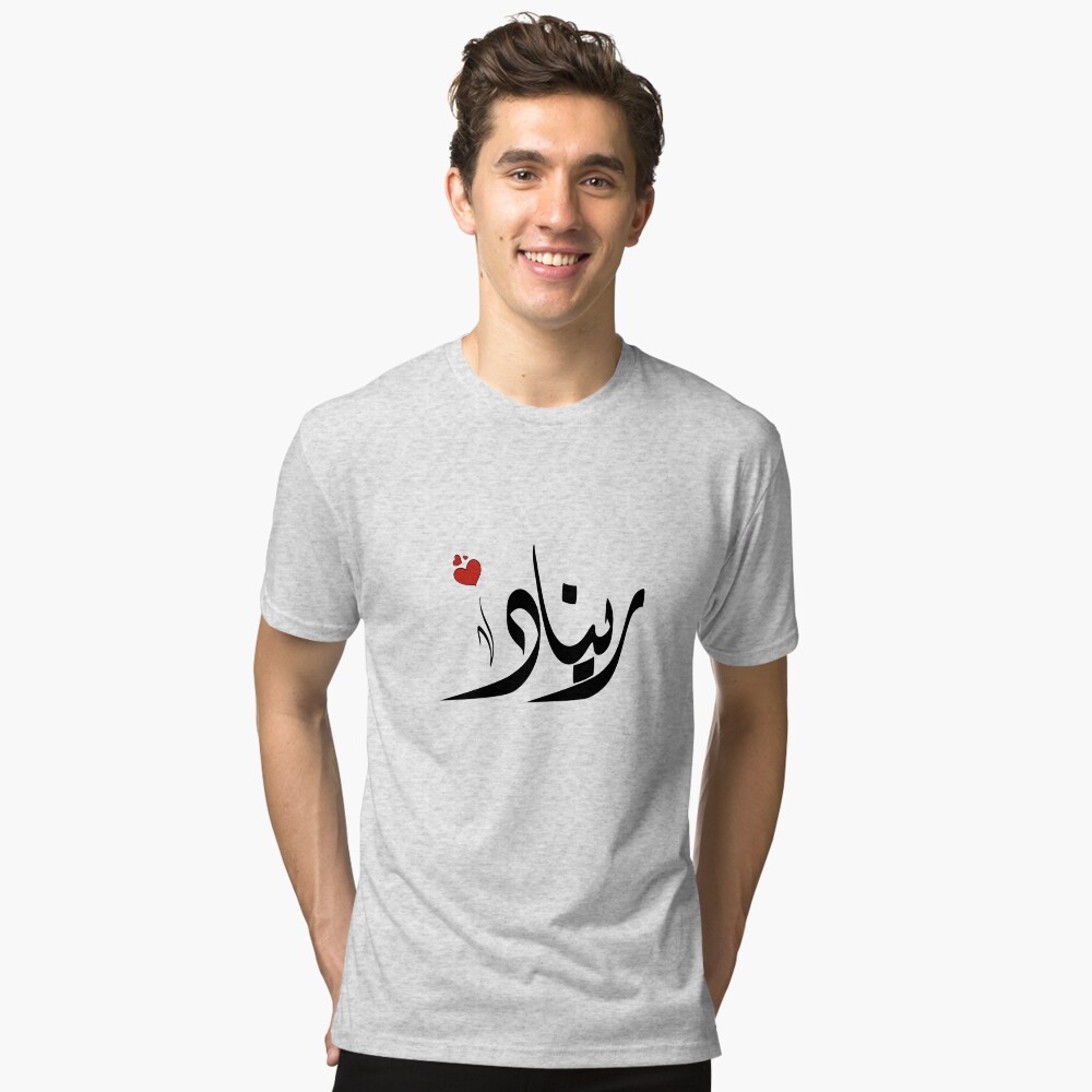"Renad Arabic name ريناد" Sticker for Sale by ArabicFeather | Redbubble