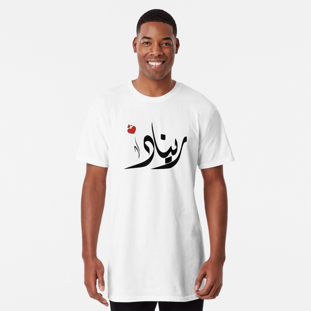 "Renad Arabic name ريناد" Sticker for Sale by ArabicFeather | Redbubble