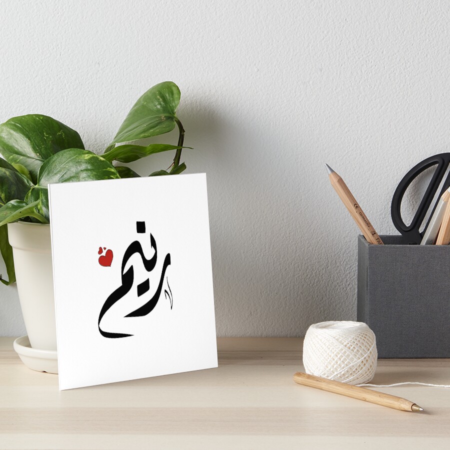 "Raneem Arabic name رنيم" Poster for Sale by ArabicFeather | Redbubble