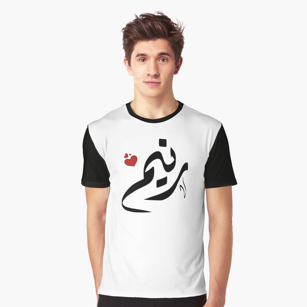 "Raneem Arabic name رنيم" Poster for Sale by ArabicFeather | Redbubble