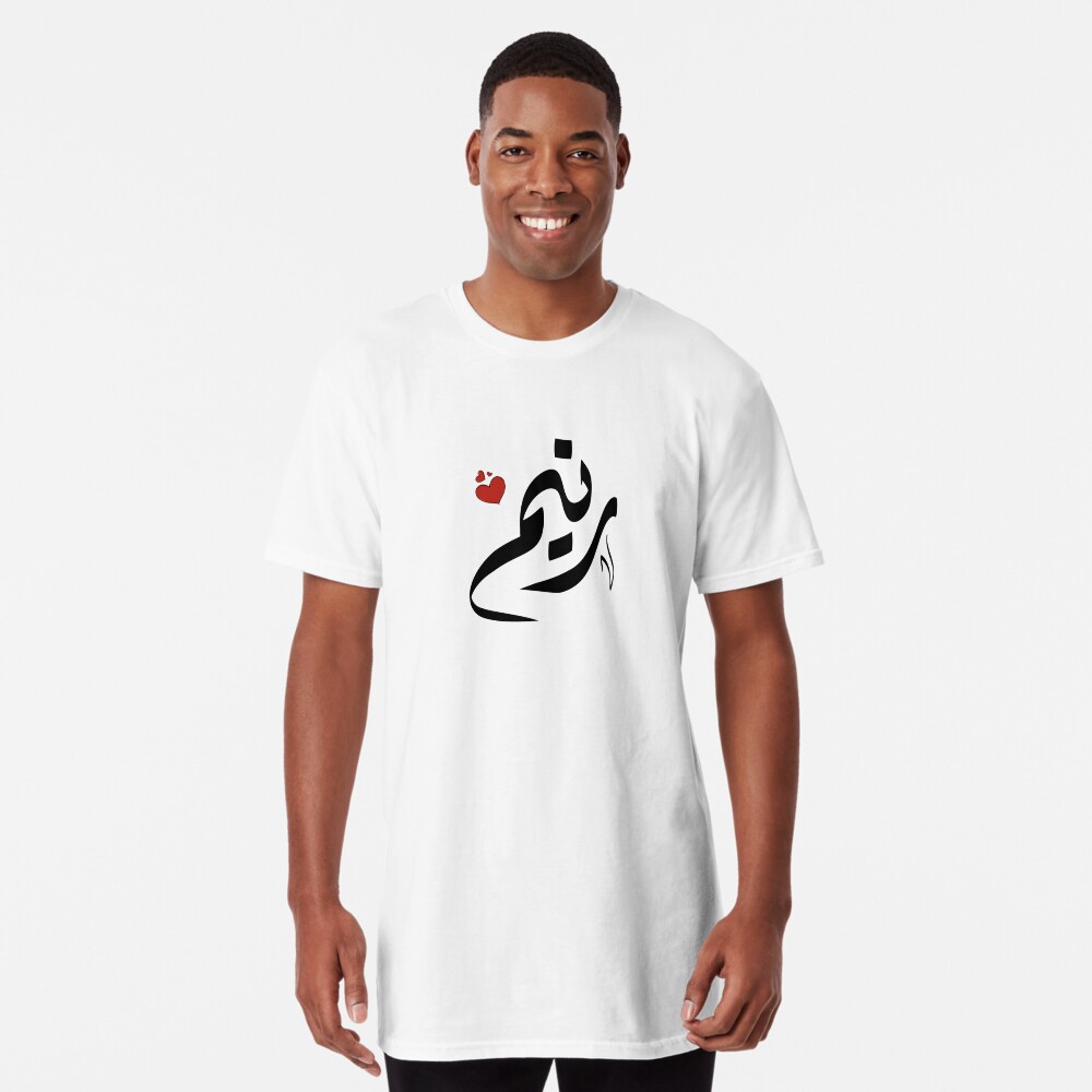 "Raneem Arabic name رنيم" Poster for Sale by ArabicFeather | Redbubble