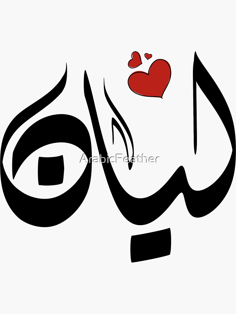 "Layan Arabic name ليان" Sticker for Sale by ArabicFeather | Redbubble