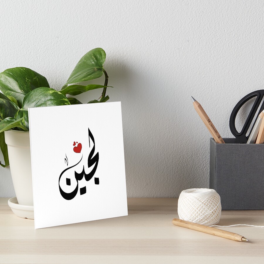 "Lojain Arabic name لجين" Poster for Sale by ArabicFeather | Redbubble