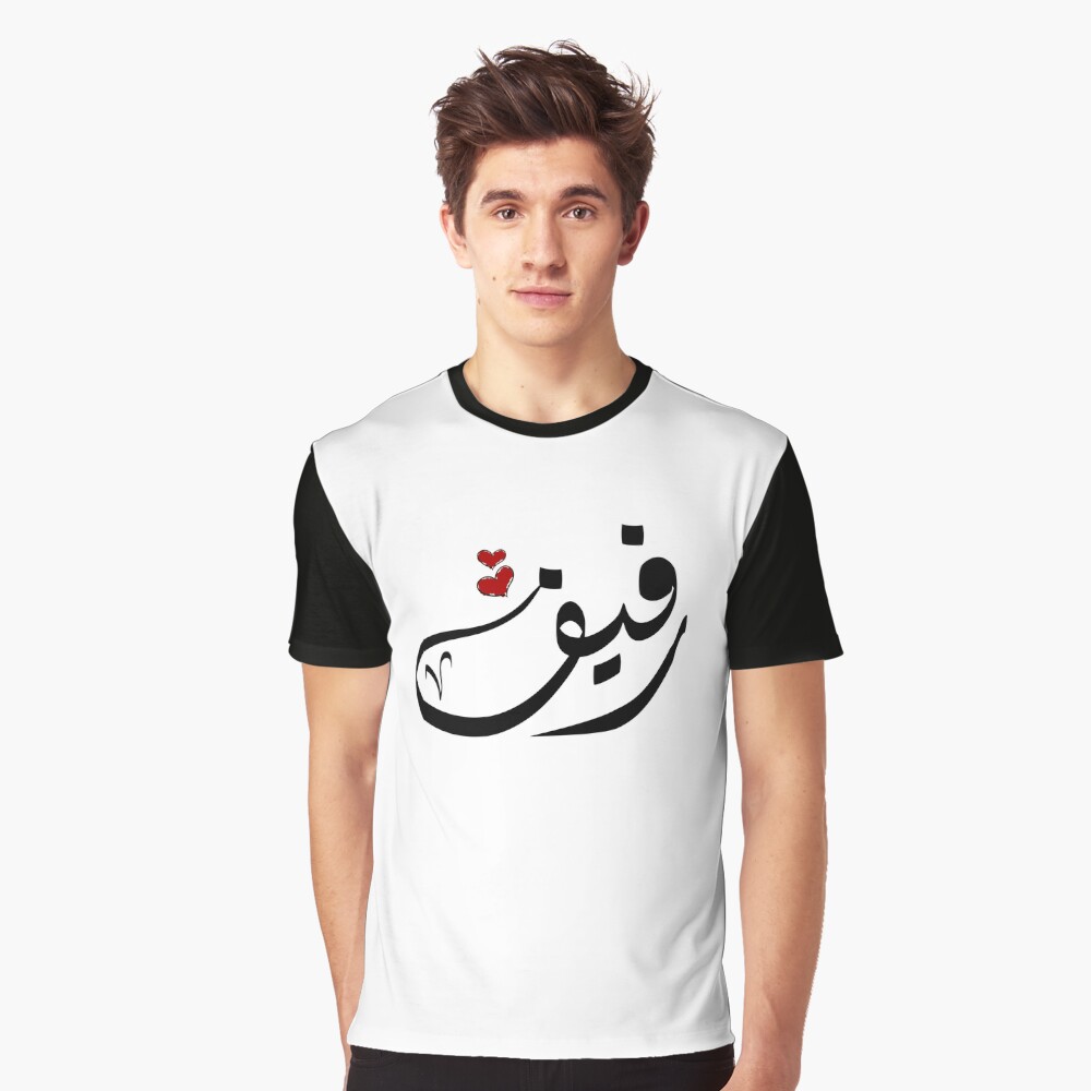 "Rafif Arabic name رفيف" Poster for Sale by ArabicFeather | Redbubble