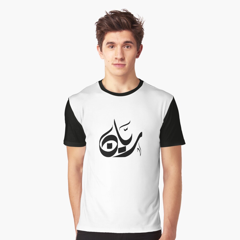 "Riyan Arabic name ريان" Poster for Sale by ArabicFeather | Redbubble