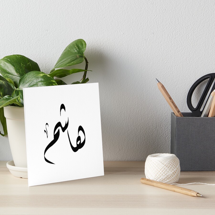 "Hashem Arabic name هاشم" Poster for Sale by ArabicFeather | Redbubble