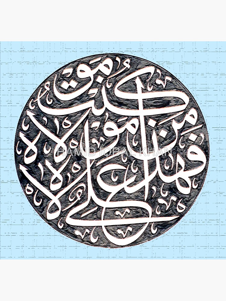 "man kuntu mola fahaza Aliyo mola Calligraphy" Art Print by hamidsart ...