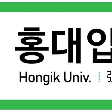 "Hongdae - South Korea Subway Station / K-Pop, K-Drama, K-Fashion, and ...