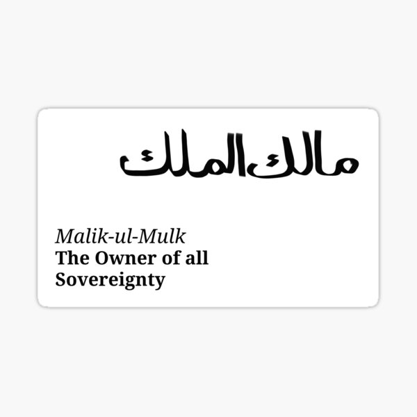 "Malik-ul-Mulk ( The Owner of all Sovereignty ) - 99 names of Allah ...