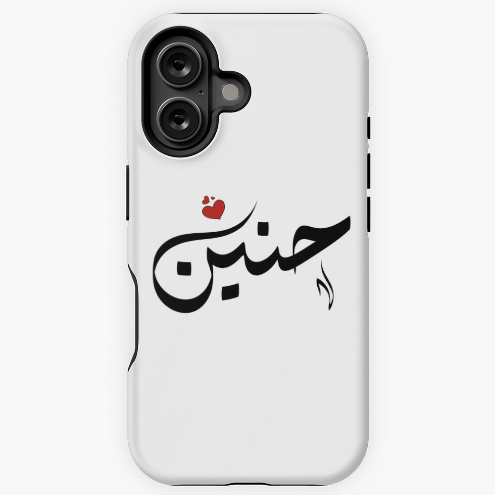 "Haneen Arabic Name حنين" Sticker for Sale by ArabicFeather | Redbubble