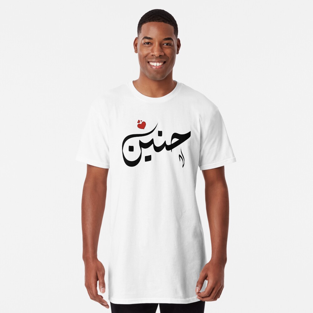 "Haneen Arabic Name حنين" Poster for Sale by ArabicFeather | Redbubble