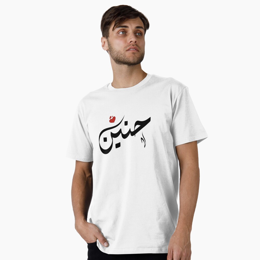 "Haneen Arabic Name حنين" Sticker for Sale by ArabicFeather | Redbubble