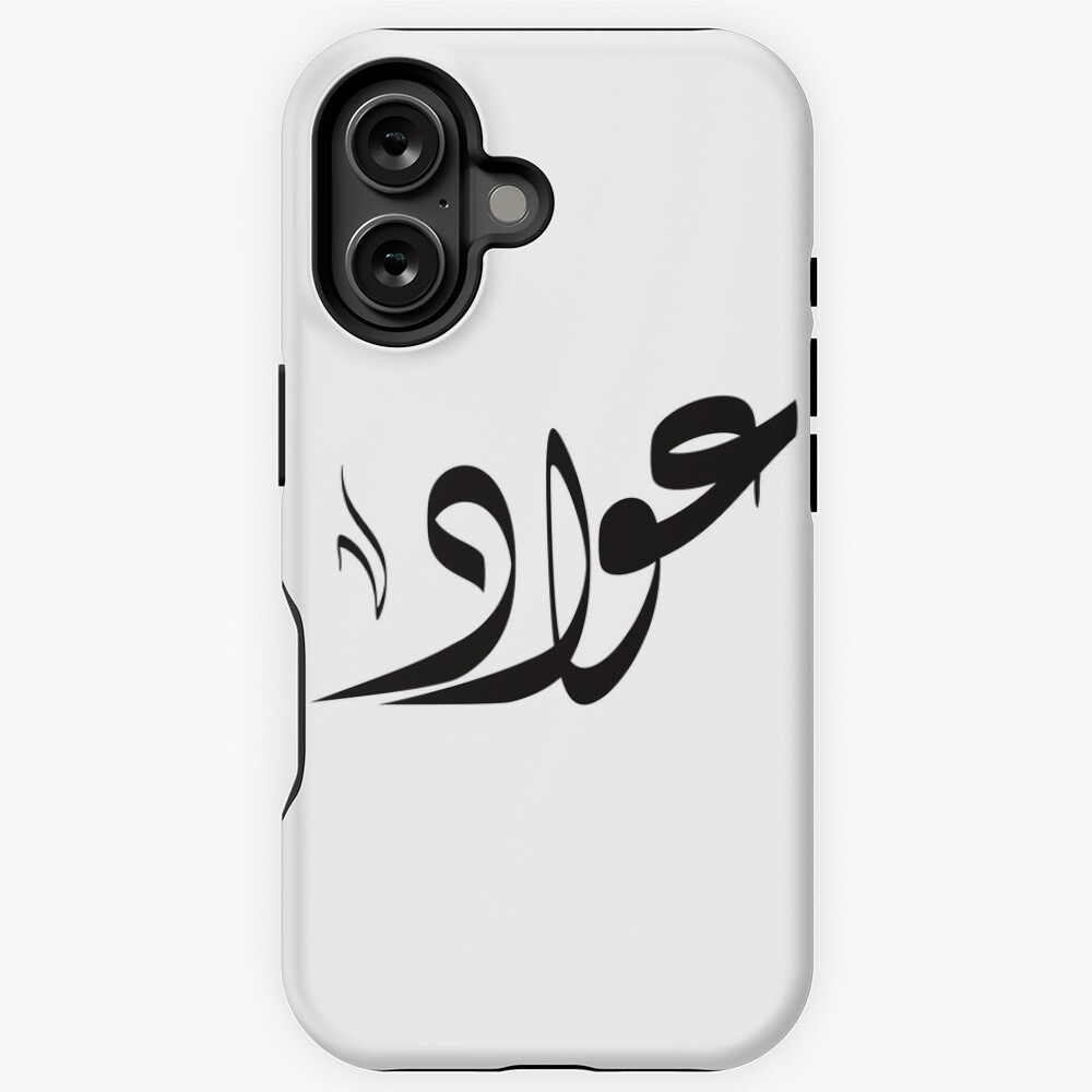 "Awad Arabic name عواد" Sticker for Sale by ArabicFeather | Redbubble