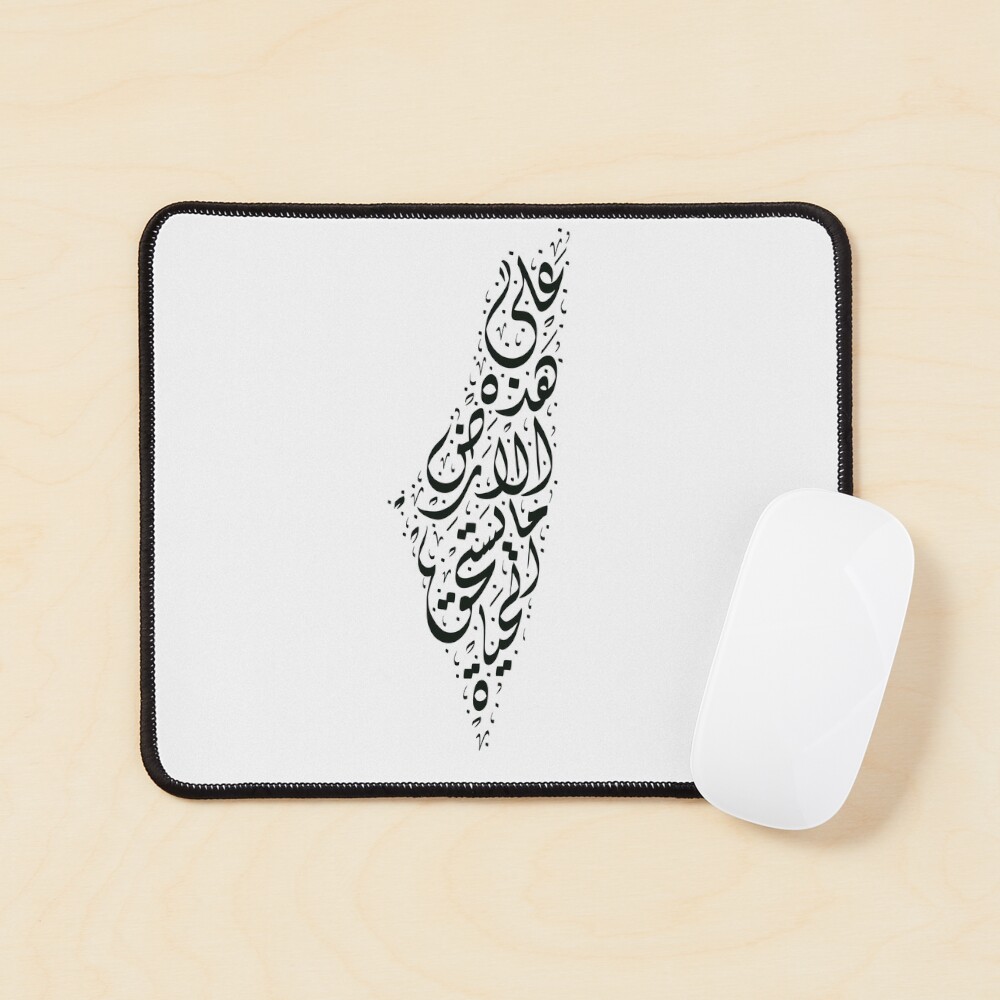 "Arabic Calligraphy in the Shape of Historic Palestine Written in the ...