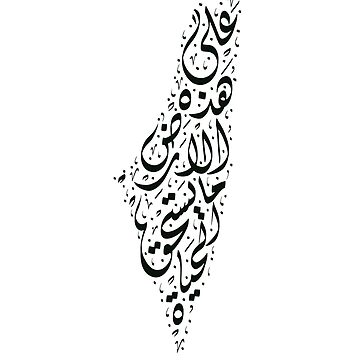 "Arabic Calligraphy in the Shape of Historic Palestine Written in the ...