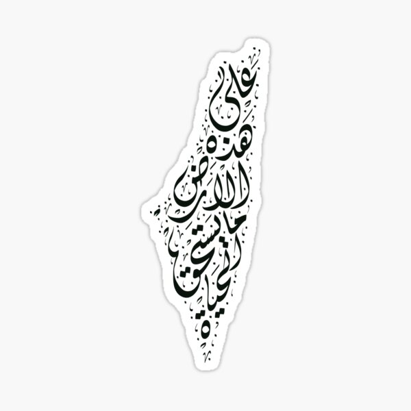 "Arabic Calligraphy in the Shape of Historic Palestine Written in the ...