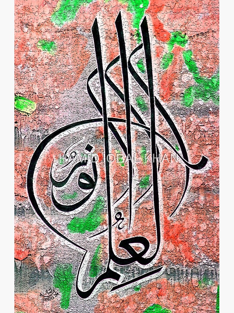 "Al ilmu Nur Calligraphy painting Knowledge is Light " Poster for Sale ...