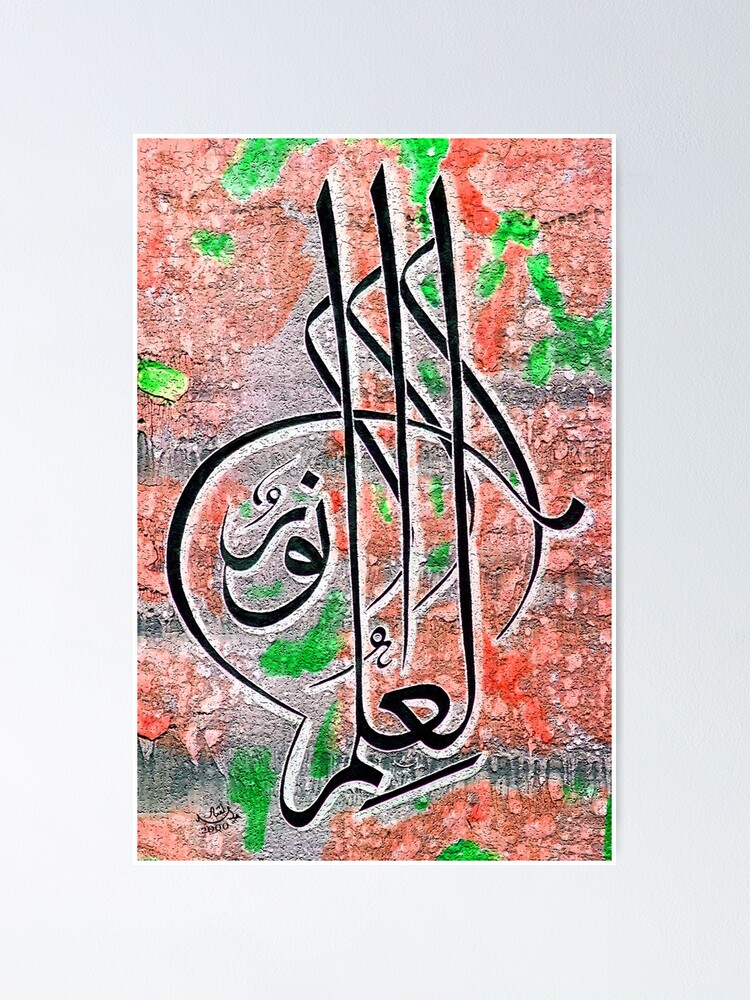 "Al Ilmu Nur Calligraphy painting Knowledge is Light " Poster by ...