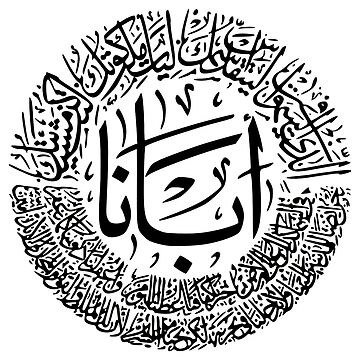 "Our Father Prayer Arabic Calligraphy" Sticker for Sale by kingdomtrade ...
