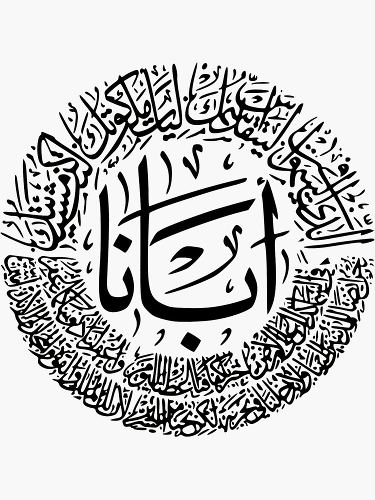 "Our Father Prayer Arabic Calligraphy" Sticker for Sale by kingdomtrade ...