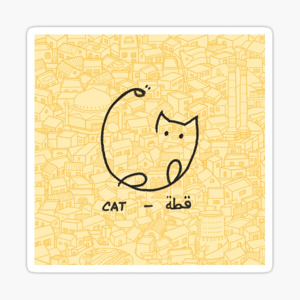 "Cat (Arabic) Drawing of a Cat in Arabic" Sticker for Sale by omars26 ...