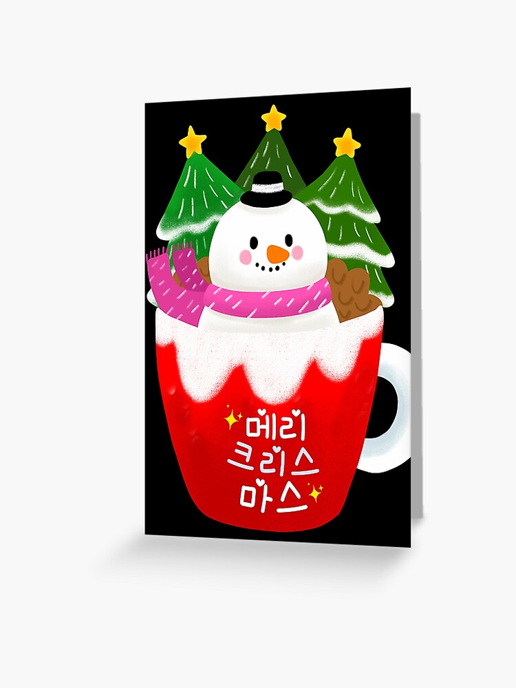"Merry Christmas Korean Hangul (메리 크리스마스) - Season's Greetings in ...