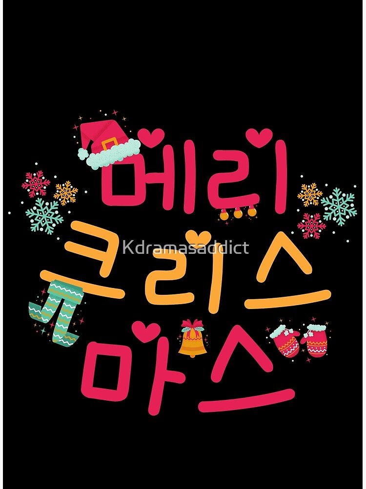 "Merry Christmas Korean Hangul (메리 크리스마스) - Season's Greetings in ...