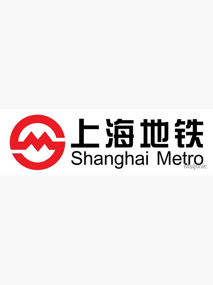 "Shanghai China Subway Chinese Metro Train Railfan Logo" Sticker for ...