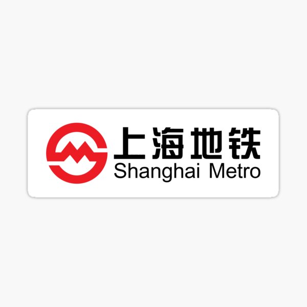 "Shanghai China Subway Chinese Metro Train Railfan Logo" Sticker for ...