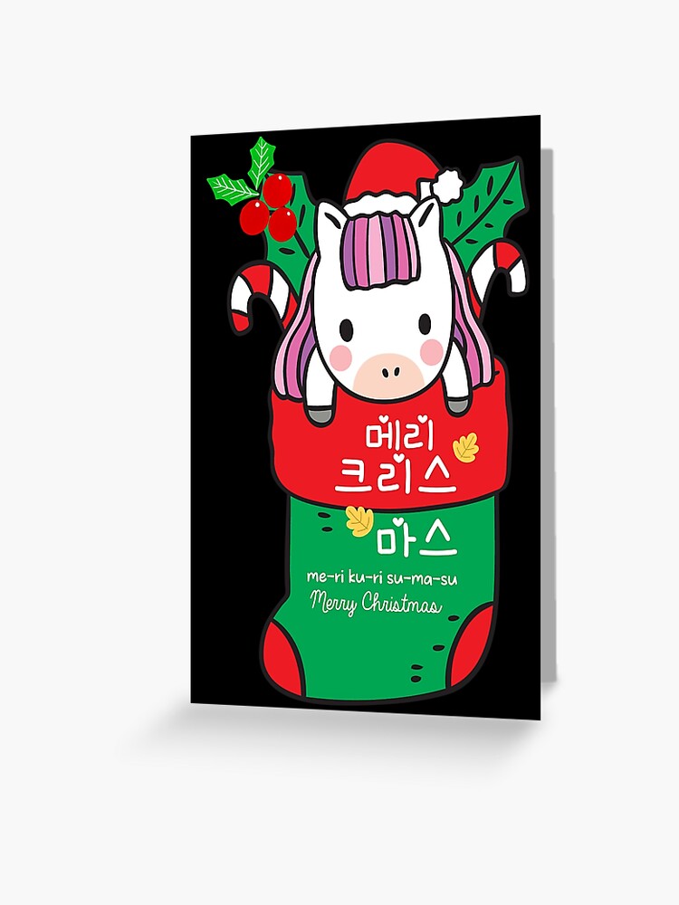 "Merry Christmas Korean Hangul (메리 크리스마스) - Season's Greetings in ...