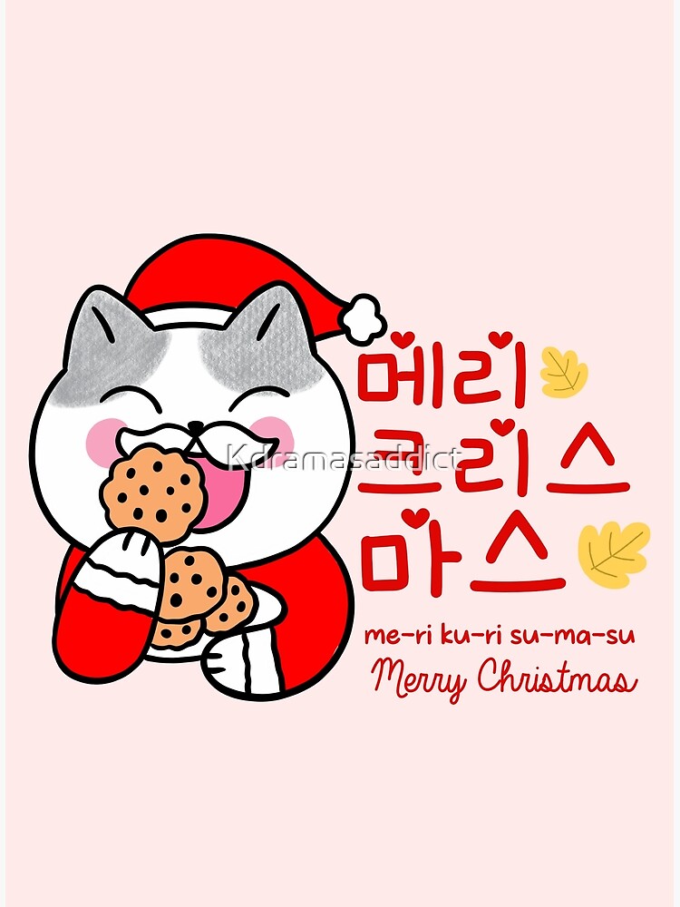 "Merry Christmas Korean Hangul (메리 크리스마스) - Season's Greetings in ...
