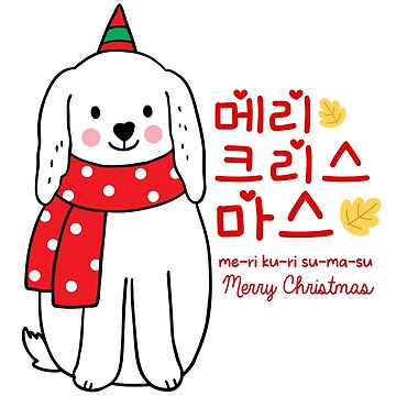 "Merry Christmas Korean Hangul (메리 크리스마스) - Season's Greetings in ...