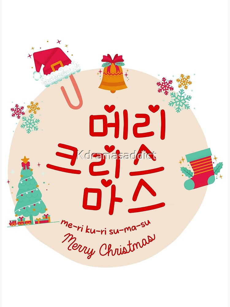 "Merry Christmas Korean Hangul (메리 크리스마스) - Season's Greetings in ...