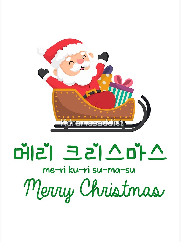 "Merry Christmas Korean Hangul (메리 크리스마스) - Season's Greetings in ...